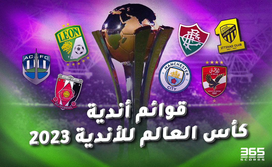 قوائم الأندية المشاركة في بطولة كأس العالم للأندية 2023 - 365Scores