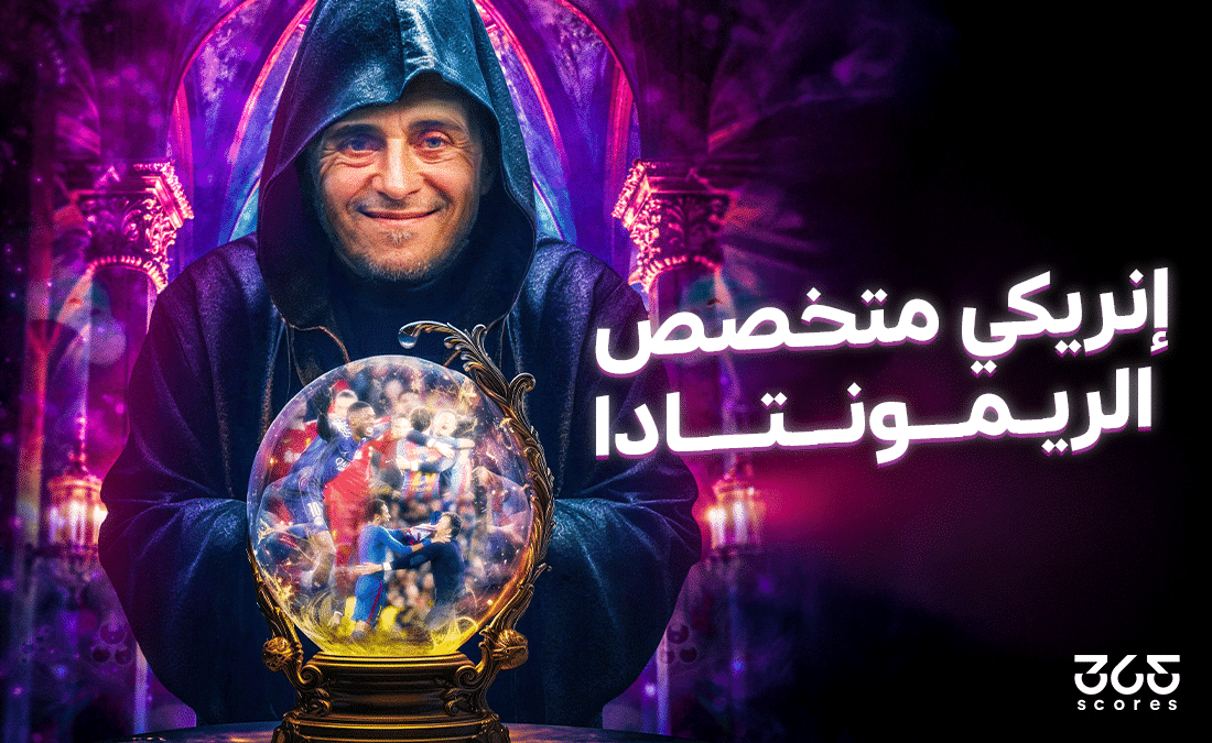 كيف جلب إنريكي سحر الريمونتادا إلى باريس سان جيرمان؟ - 365Scores